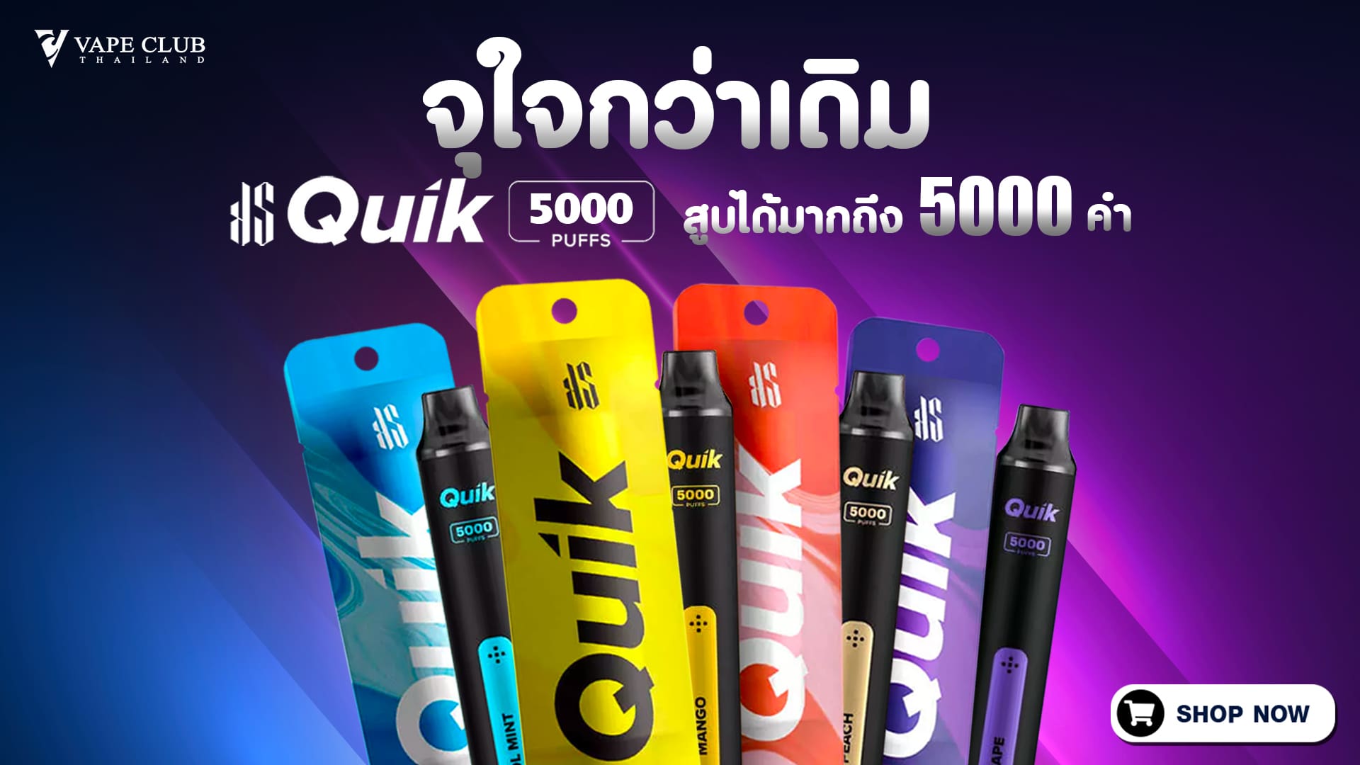KS Quik 5000 puffs พอตใช้แล้วทิ้งใหม่ล่าสุด สุดยอดพอตสุดพรีเมี่ยม ที่ ...