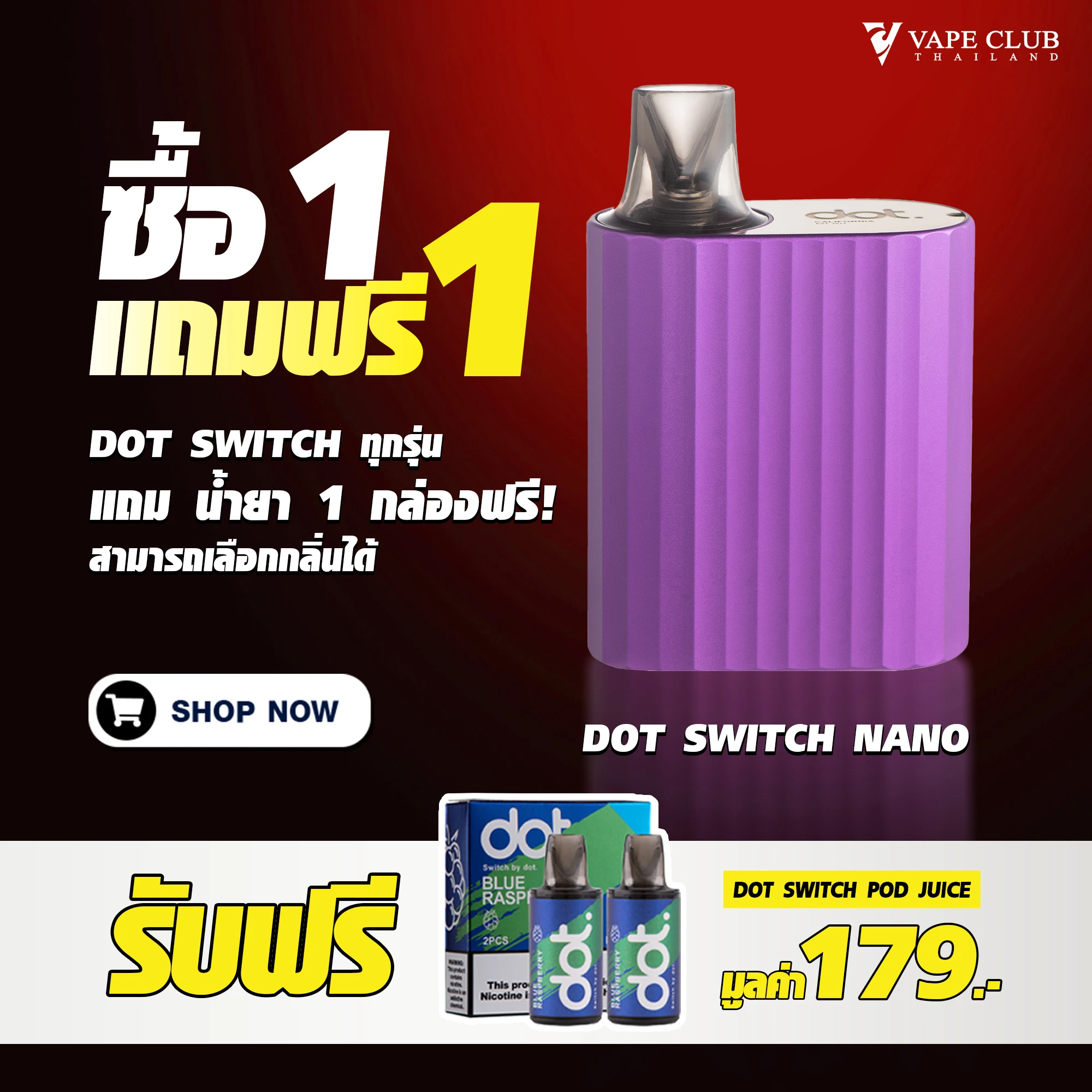 เครื่อง Dot Switch Nano แถมฟรี หัวน้ำยา 1 กล่อง - VAPECLUBTHAILAND
