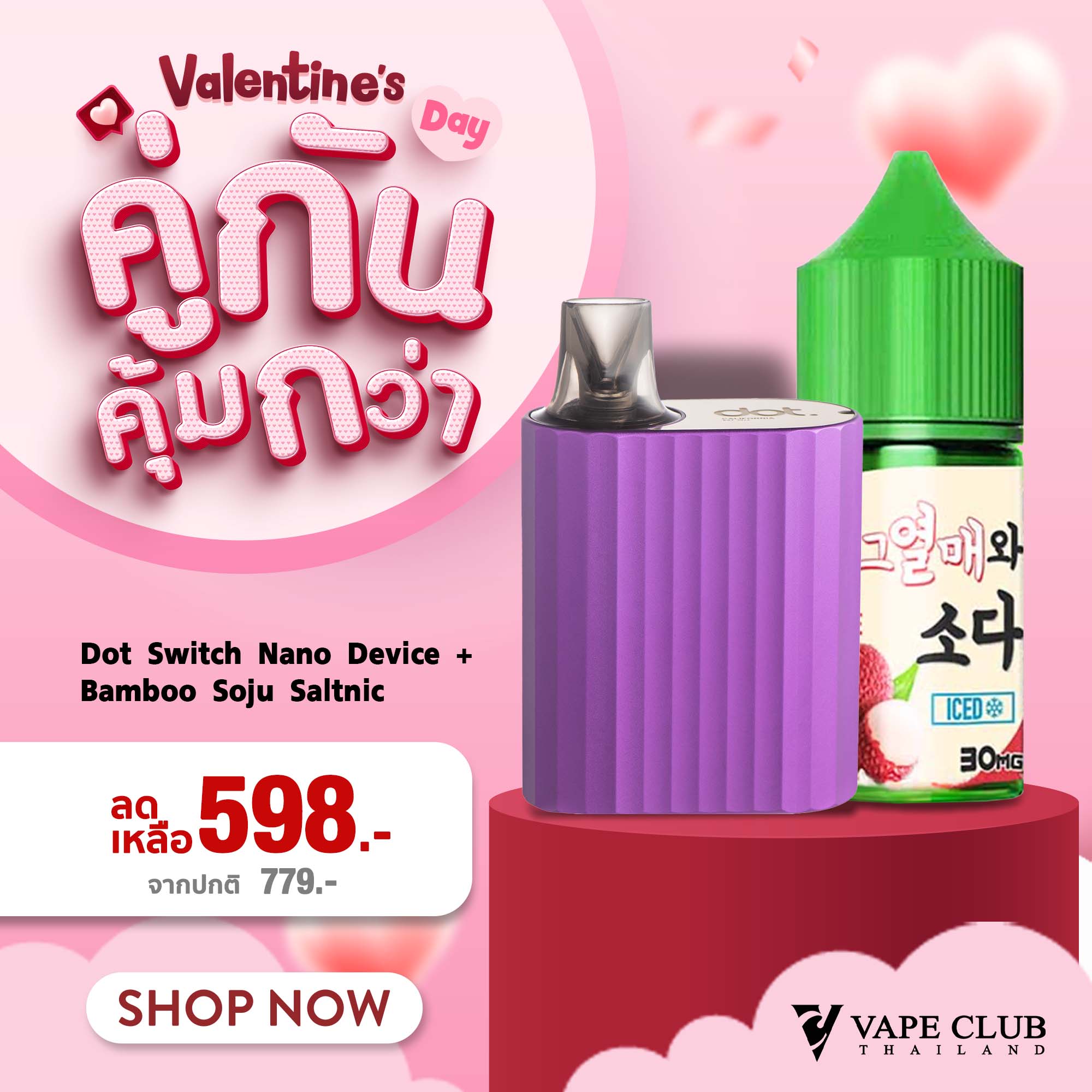 คู่กันคุ้มกว่า Dot Switch Nano + Bamboo Soju Saltnic - VAPECLUBTHAILAND